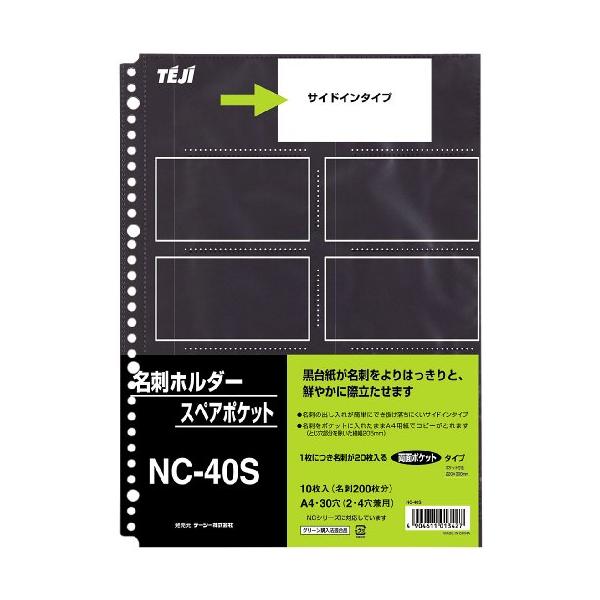 【ご購入後の当店からの連絡はご登録のメールアドレスに通知いたします。必ずご確認ください】【商品概要】【仕様】A4/30穴（2・4穴兼用）20名/1枚大量の名刺もすっきり整理・保管できますサイドインタイプで名刺が入れやすい追加＆差し替え自在の...
