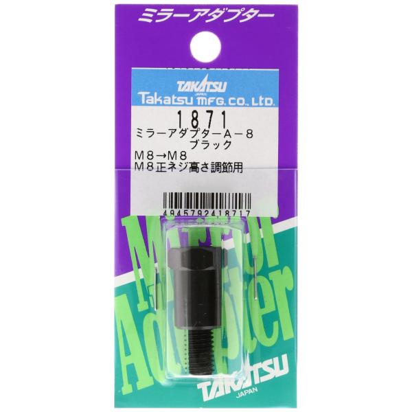【ご購入後の当店からの連絡はご登録のメールアドレスに通知いたします。必ずご確認ください】【商品概要】汎用【商品説明】【商品詳細】ブランド：タカツ製作所(Takatsu-mfg)商品種別：車＆バイク商品名：TAKATSU A8・ミラーアダプタ...