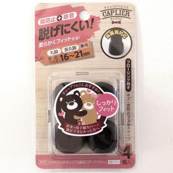 【ご購入後の当店からの連絡はご登録のメールアドレスに通知いたします。必ずご確認ください】【商品概要】色：濃茶（ダークブラウン）材質：本体/エラストマー樹脂　底部/PETフェルト椅子足対応サイズ：直径16〜21mm使用上の注意：本製品は屋内用...