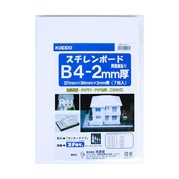 【ご購入後の当店からの連絡はご登録のメールアドレスに通知いたします。必ずご確認ください】【商品概要】サイズ:360ミリ×258ミリ 規格サイズより少し大きめ材質:発泡ポリスチレンB4 2ミリ厚 お得な7枚パック両面紙貼り日本製【商品説明】説...