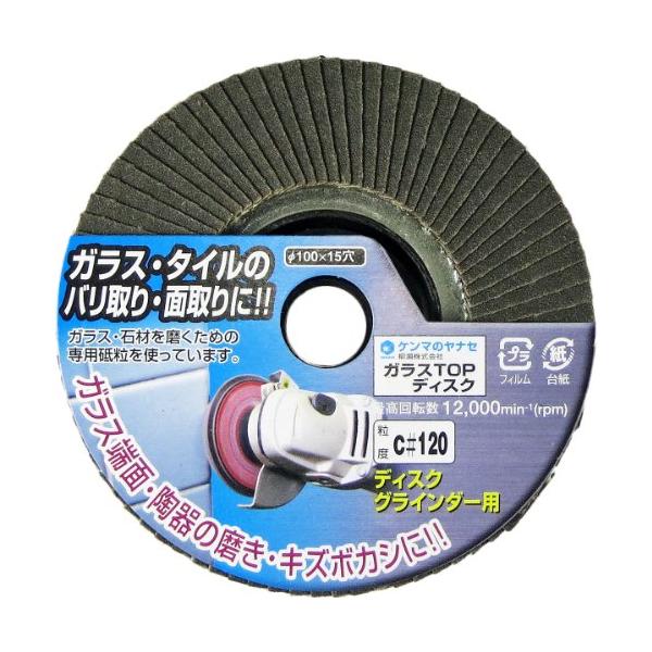 【ご購入後の当店からの連絡はご登録のメールアドレスに通知いたします。必ずご確認ください】【商品概要】ガラスの端面のバリ取りも石材・陶器の面取りもOK。細かいC砥粒の研磨布を使用し、ガラス・石材等の研磨が可能です。ガラス端面のバリ取り、面取り...