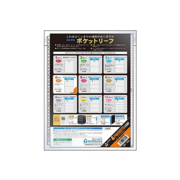 【ご購入後の当店からの連絡はご登録のメールアドレスに通知いたします。必ずご確認ください】【商品概要】透明度が抜群のポケットリーフ。30穴・2穴・4穴のA4サイズ用バインダーに対応しています。はがきやラベル、パンフレットなどの保管に。サイズ(...