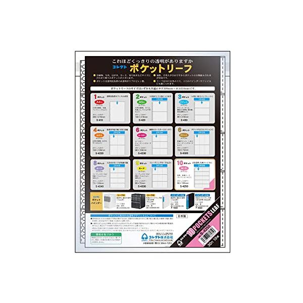 【ご購入後の当店からの連絡はご登録のメールアドレスに通知いたします。必ずご確認ください】【商品概要】透明度が抜群のポケットリーフ。30穴・2穴・4穴のA4サイズ用バインダーに対応しています。名刺やトレーディングカードなどの保管に。サイズ(横...