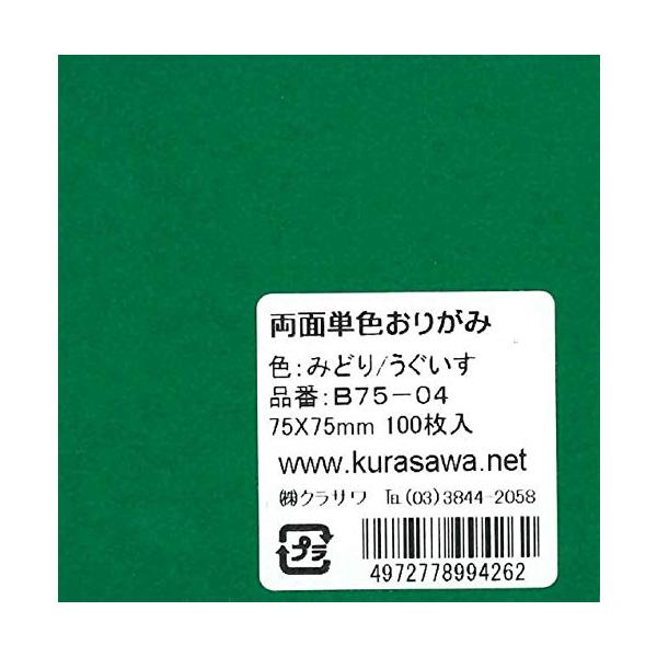 【ご購入後の当店からの連絡はご登録のメールアドレスに通知いたします。必ずご確認ください】【商品概要】【商品説明】【商品詳細】商品種別：ホビー商品名：両面単色おりがみ7.5cmみどり/うぐいす(100枚入り）商品番号：K-75-0404【当店...
