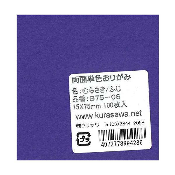 【ご購入後の当店からの連絡はご登録のメールアドレスに通知いたします。必ずご確認ください】【商品概要】【商品説明】【商品詳細】商品種別：ホビー商品名：両面単色おりがみ7.5cmむらさき/ふじ(100枚入り）商品番号：K-75-0406【当店か...