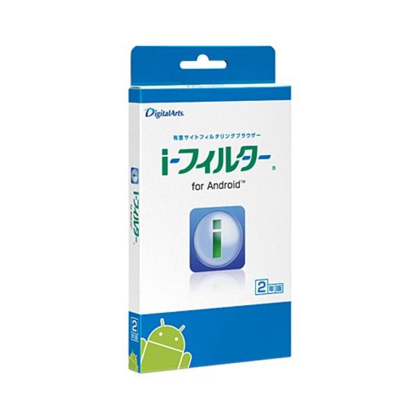【ご購入後の当店からの連絡はご登録のメールアドレスに通知いたします。必ずご確認ください】【商品概要】【商品説明】【商品詳細】ブランド：デジタルアーツ商品種別：家電＆カメラ商品名：デジタルアーツ iーフィルター for Android 2年パ...