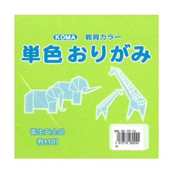 【ご購入後の当店からの連絡はご登録のメールアドレスに通知いたします。必ずご確認ください】【商品概要】【商品説明】【商品詳細】商品種別：ホビー商品名：単色おりがみ15cmうぐいす（100枚入り）商品番号：T15-4【当店からの連絡】