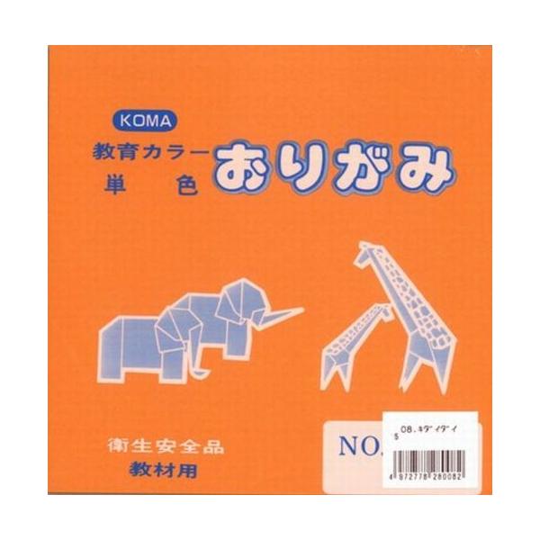 【ご購入後の当店からの連絡はご登録のメールアドレスに通知いたします。必ずご確認ください】【商品概要】【商品説明】【商品詳細】商品種別：ホビー商品名：単色おりがみ15cmきだいだい（100枚入り）商品番号：T15-8【当店からの連絡】