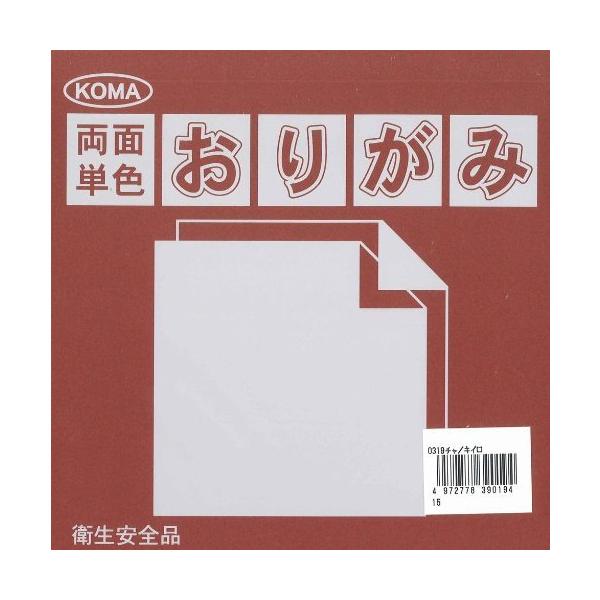 【ご購入後の当店からの連絡はご登録のメールアドレスに通知いたします。必ずご確認ください】【商品概要】【商品説明】濡れても色落ちしません【商品詳細】商品名：両面単色おりがみ15cmちゃ/きいろ(100枚入り）【当店からの連絡】