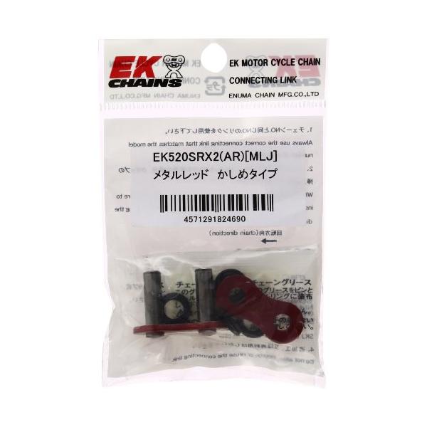 【ご購入後の当店からの連絡はご登録のメールアドレスに通知いたします。必ずご確認ください】【商品概要】オプション品：ジョイントのみサイズ：520SRX2カラー：メタルレッドジョイント：MLJ (カシメジョイント)メーカー：江沼チェーン【商品説...
