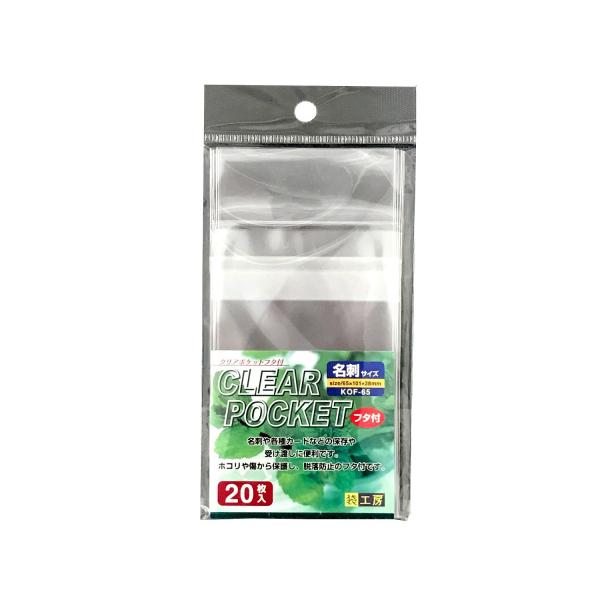 【ご購入後の当店からの連絡はご登録のメールアドレスに通知いたします。必ずご確認ください】【商品概要】【サイズ】名刺サイズ幅65×高さ101mm フタ28mm【入数】100枚(20枚×5パック)【材質】OPP 0.06mm【商品説明】【商品詳...