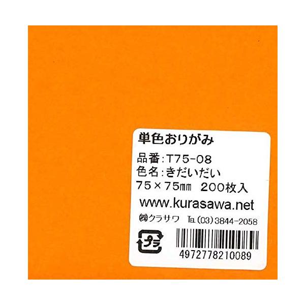 【ご購入後の当店からの連絡はご登録のメールアドレスに通知いたします。必ずご確認ください】【商品概要】【商品説明】説明7.5cm×7.5cm　200枚入り　※裏面は白(無地)【商品詳細】商品名：単色おりがみ7.5cmきだいだい（200枚入り）...