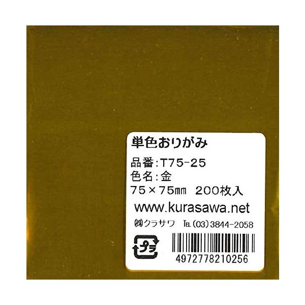 【ご購入後の当店からの連絡はご登録のメールアドレスに通知いたします。必ずご確認ください】【商品概要】【商品説明】説明7.5cm×7.5cm　200枚入り　※裏面は白(無地)【商品詳細】商品名：単色おりがみ7.5cmきん（200枚入り）商品番...