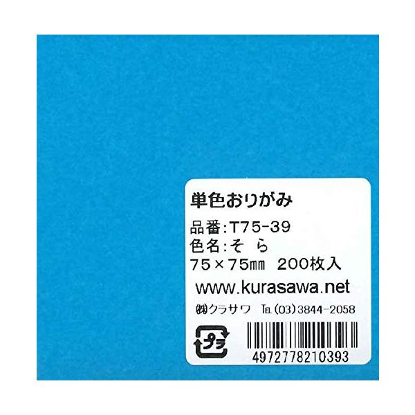 【ご購入後の当店からの連絡はご登録のメールアドレスに通知いたします。必ずご確認ください】【商品概要】【商品説明】【商品詳細】商品種別：ホビー商品名：単色おりがみ7.5cmそら（200枚入り）【当店からの連絡】