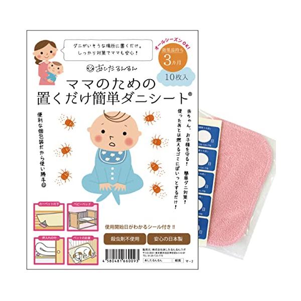 【ご購入後の当店からの連絡はご登録のメールアドレスに通知いたします。必ずご確認ください】ダニが誘引剤に誘われてマットの中に入ります。粘着シートに引っ付いて死骸も飛散しません。使った後は燃えるゴミへ。サイズ：100mm×150mm生地：綿、ポ...