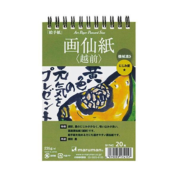【ご購入後の当店からの連絡はご登録のメールアドレスに通知いたします。必ずご確認ください】【商品概要】サイズ:ポストカード寸法:縦 150mm ×横 101mmツインワイヤ製本 画仙紙(越前)機械漉きg枚数:20枚型番:S174C【商品説明】...