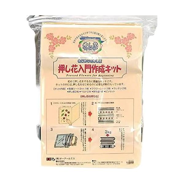 【ご購入後の当店からの連絡はご登録のメールアドレスに通知いたします。必ずご確認ください】【商品概要】初めて押し花をする方に最適なキットです押し花をはじめるのに必要な材料が揃っています手紙やカードに貼ったり、キーホルダーの作成に【商品説明】説...