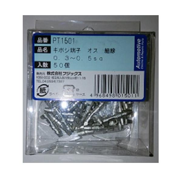 【ご購入後の当店からの連絡はご登録のメールアドレスに通知いたします。必ずご確認ください】【商品概要】適合電線：0.3?0.5sq。適合端子：PT1502。適合スリーブ：PT1503。材質：黄銅（スズメッキ）。入数：50個。【商品説明】●ピッ...