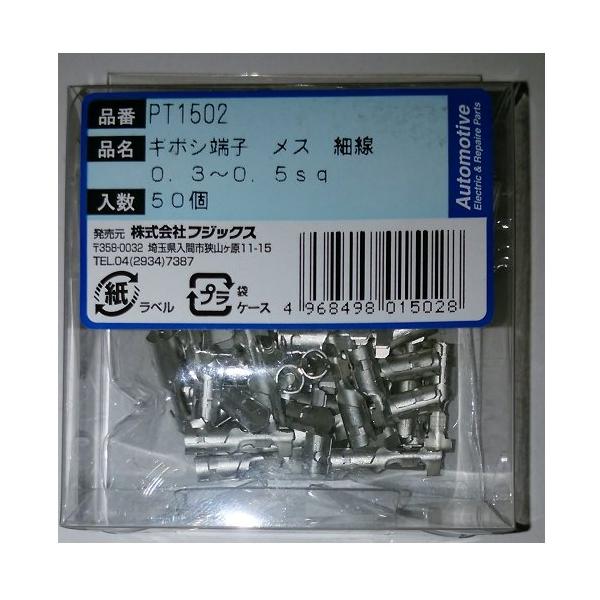 【ご購入後の当店からの連絡はご登録のメールアドレスに通知いたします。必ずご確認ください】【商品概要】適合電線：0.3?0.5sq。適合端子：PT1501。適合スリーブ：PT1504。材質：黄銅（スズメッキ）。入数：50個。【商品説明】●ピッ...