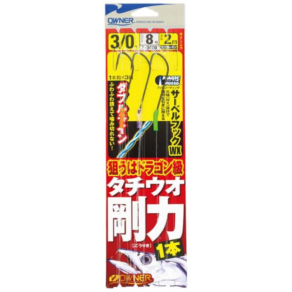 【ご購入後の当店からの連絡はご登録のメールアドレスに通知いたします。必ずご確認ください】【商品概要】号数:#3/0ハリス:8号全長:2m【商品説明】【商品詳細】ブランド：オーナー(OWNER)商品種別：スポーツ＆アウトドア商品名：オーナー(...