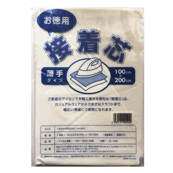 【ご購入後の当店からの連絡はご登録のメールアドレスに通知いたします。必ずご確認ください】【商品概要】お徳用接着芯の薄手タイプです。 ＜特長＞ ■サイズ：100cm×200cm ■素材：ポリエステル70% レーヨン30% ■接着素材：樹脂EV...