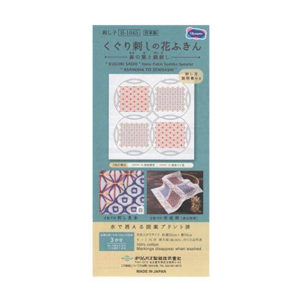 【ご購入後の当店からの連絡はご登録のメールアドレスに通知いたします。必ずご確認ください】【商品概要】出来上がりサイズ：約縦34ｃｍ×横34ｃｍセット内容：晒木綿(綿100％)、作り方説明書【商品説明】商品紹介オリムパス　刺し子花ふきん布パッ...