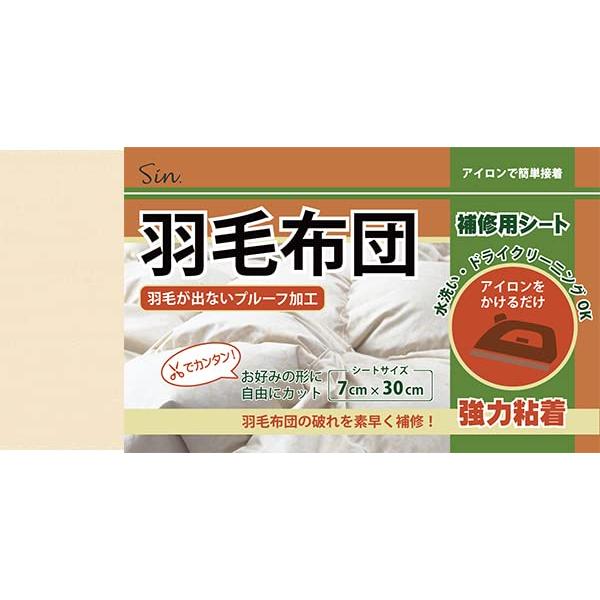 【ご購入後の当店からの連絡はご登録のメールアドレスに通知いたします。必ずご確認ください】【商品概要】羽毛布団や羽毛枕の補修に最適なシートです。アイロンで接着するだけの簡単補修。羽毛が出ないようにプルーフ加工済です。水洗い・クリーニングOKで...