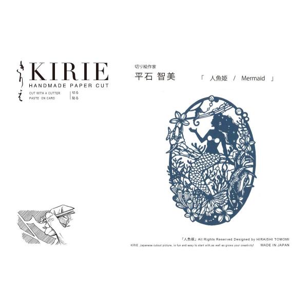 【ご購入後の当店からの連絡はご登録のメールアドレスに通知いたします。必ずご確認ください】【商品概要】本体サイズ:約29.7×21cm材質:紙原産国:日本セット内容:切り絵の下絵・台紙・作り方説明書【商品説明】切り絵作家平石智美デザインの切り...