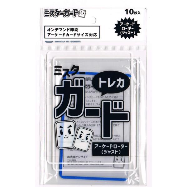 【ご購入後の当店からの連絡はご登録のメールアドレスに通知いたします。必ずご確認ください】【商品概要】最高級リジッドPVC使用で透明度抜群！ミスターガード アーケードローダー【ジャスト】オンデマンド印刷アーケードカードサイズにジャストサイズ！...