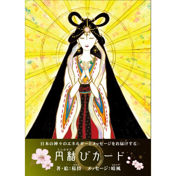 【ご購入後の当店からの連絡はご登録のメールアドレスに通知いたします。必ずご確認ください】【商品概要】カードサイズ：102×70mmカード枚数：38枚解説書：96p発行：色彩工房　大櫻【商品説明】説明【商品説明】神社巡りが趣味のグラフィックデ...