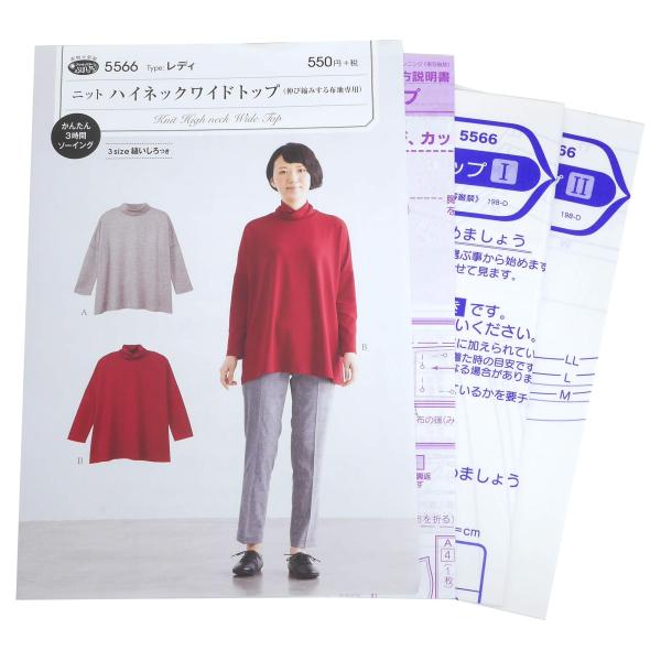 【ご購入後の当店からの連絡はご登録のメールアドレスに通知いたします。必ずご確認ください】【商品概要】品番: 5566仕様:型紙 パターンタイプ:レディ適した布地:中薄から中肉程度のソフトな伸び縮みする布地(スムースニット/フライスニット/天...