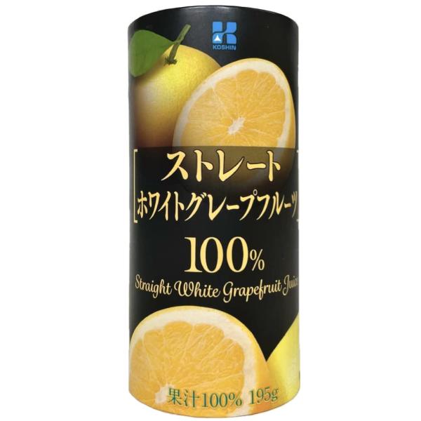 【ご購入後の当店からの連絡はご登録のメールアドレスに通知いたします。必ずご確認ください】【商品概要】コーシン　ストレートホワイトグレープフルーツ100％　195ｇ×15本（カートカン）直射日光・高温をさけて保存してください。箱サイズ：118...