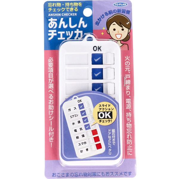 【ご購入後の当店からの連絡はご登録のメールアドレスに通知いたします。必ずご確認ください】【商品概要】不安になるチェック忘れを確認できる、忘れ物チェッカーです！【商品説明】【商品詳細】ブランド：TO-PLAN(トプラン)商品種別：おもちゃ商品...