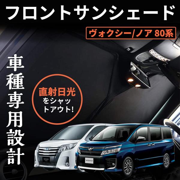 【ご購入後の当店からの連絡はご登録のメールアドレスに通知いたします。必ずご確認ください】【商品概要】【適合車種】ノア / ヴォクシー 80系 　型式：ZWR/ZRR8#系 年式：H26.1〜現行 ※全グレード対応【セット内容】フロントガラス...