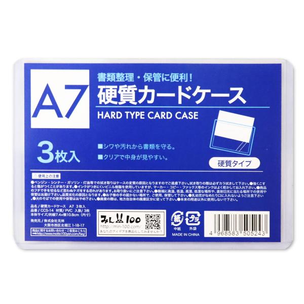 【ご購入後の当店からの連絡はご登録のメールアドレスに通知いたします。必ずご確認ください】【商品概要】免許証や会員カードなどの収納に最適なA7サイズの硬質カードケース［本体サイズ］横11.5cm×縦7.8cm［内寸サイズ］横10.8m×縦7....
