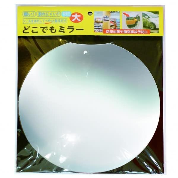 【ご購入後の当店からの連絡はご登録のメールアドレスに通知いたします。必ずご確認ください】【商品概要】幅(mm):450。高さ(mm):450。像大きさ(曲面R):1000。粘着テープ取付けタイプ。屋内外両用。【商品説明】説明●軽量なので取り...