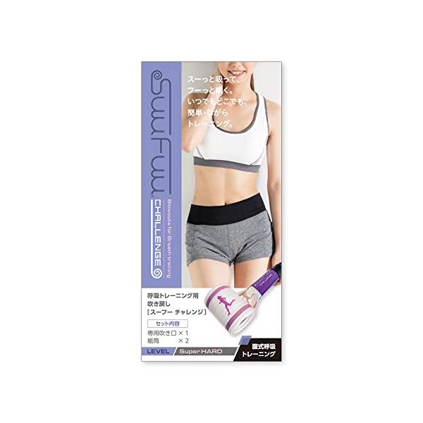 【ご購入後の当店からの連絡はご登録のメールアドレスに通知いたします。必ずご確認ください】【商品概要】腹筋や口元(口輪筋など)呼吸筋のトレーニング、腹式呼吸の習慣化、嚥下障害の予防トレーニングなどに。アスリートや楽器奏者の呼気力UPトレーニン...