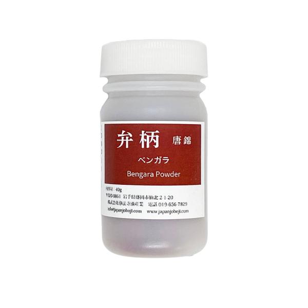 【ご購入後の当店からの連絡はご登録のメールアドレスに通知いたします。必ずご確認ください】【商品概要】弁柄色：赤褐色内容量：約40g【商品説明】木地呂漆、素ぐろめ漆などに混合して色漆を作ることができます。陶芸の釉薬材料や手作り化粧品にも使用で...