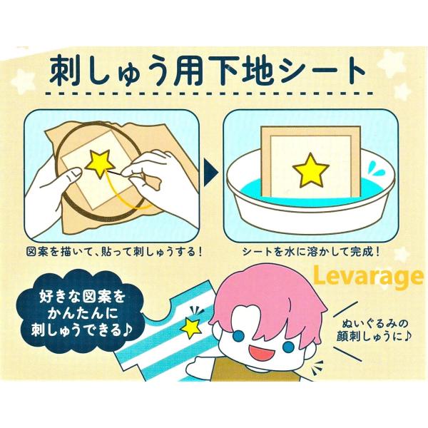 【ご購入後の当店からの連絡はご登録のメールアドレスに通知いたします。必ずご確認ください】【商品概要】好きな図案を 簡単に 刺しゅうできる。この刺繍用下地シートは、簡単に好きな図案を刺繍するための便利なアイテムです。以下の手順で使用します： ...