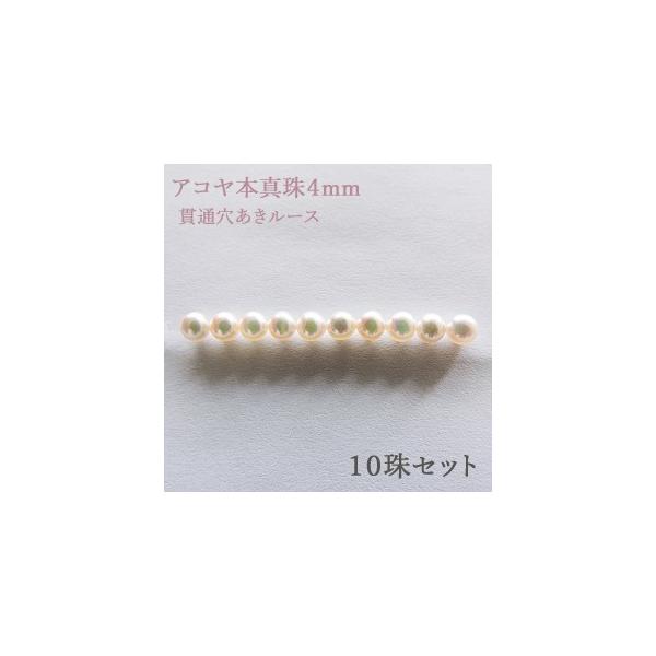 コットンパールでも貝パールでもない、本物のアコヤ本真珠のルース販売です。アコヤ本真珠独特の、ホワイトのボディカラーにピンクが挿したようなお色目が美しいルースです。両穴(貫通穴)が開いております。ので、スルーネックレス等の手作りアクセサリーや...