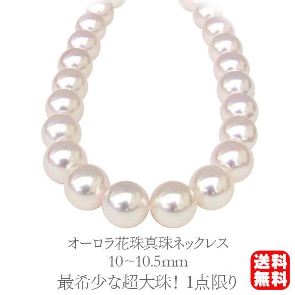 パールネックレス 花珠 真珠 ネックレス オーロラ花珠 最1点物 パールネックレス 花珠 真珠 ネックレス オーロラ花珠 最1点物