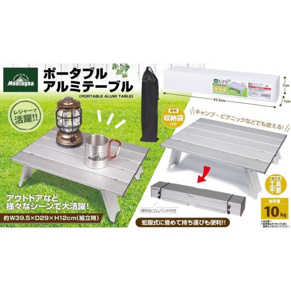 モンターナ　ポータブルアルミテーブル　HAC2755サイズ：約W39.5×D29×H12ｃｍ（使用時） 　　　  約Ｗ39.5×Ｄ6×Ｈ６ｃｍ（収納時） 　　　  約W43.5×D7×H7（箱）重量：約430ｇ（本体）　　　約445ｇ（収納...