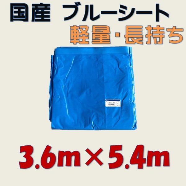 萩原工業　ブルーシート　CSR２年シート　3.6ｍ×5.4ｍ【特長】　＃3000厚手ブルーシートより軽量で2年相当の耐候性があります。　　　　　＃3000に比べて約2倍の耐候年数があり、長期間の使用に適しています。ジョイントホール：ハトメ代...