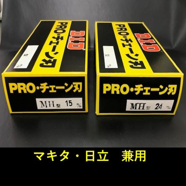 大同工業製、マキタ・日立兼用のチェーンのみ刃です。箱・資材等にヨゴレ・変色あり。商品自体はサビ・ヨゴレはございません。希少品です。他に、リョービ用、日立用もございます。