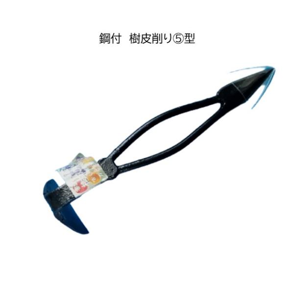 玉日本　日本製　樹皮削り(5)型　鋼付　　害虫の越冬を防いだり、幼虫や卵をとりのぞくために、リンゴ・ブドウ・柿等の果樹の皮削りに最適な道具です。〔サイズ〕　全長：195ｍｍ　刃幅：50ｍｍ　〔使用〕　　刃部：刃物鋼　　手造りの為サイズは誤差...
