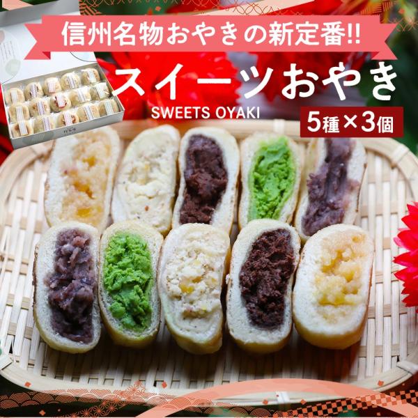 ◆おやきについて◆※おやきに霜が付着することがございますが、製造後の出来たておやきを冷凍しているため、湯気が凍ってできるもので、品質・安全性に問題はございません。冷ましてからラッピングすれば霜は付かないのですが固くならない・添加物を使わない...