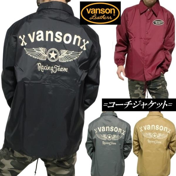 VANSON バンソン コーチジャケット フライングスター ジャケット 裏メッシュ ヴァンソン NVSZ-2207 ブルゾン  ネバーマインド素材表地:ナイロン100%裏地:ポリエステル100％サイズM(1)着丈70cm(2)身幅57cm(...