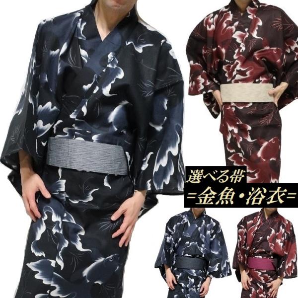 浴衣 メンズ ゆかた/帯/2点セット 金魚/きんぎょ/魚 和柄/和風 服 メンズ 通販 祭り おしゃれ ユカタ 紳士 黒/紺 お祭り 花火送料無料返品送料無料/ラッピング無料●素材　綿100% ●サイズ<BR>〇Mサイズ:身丈1...