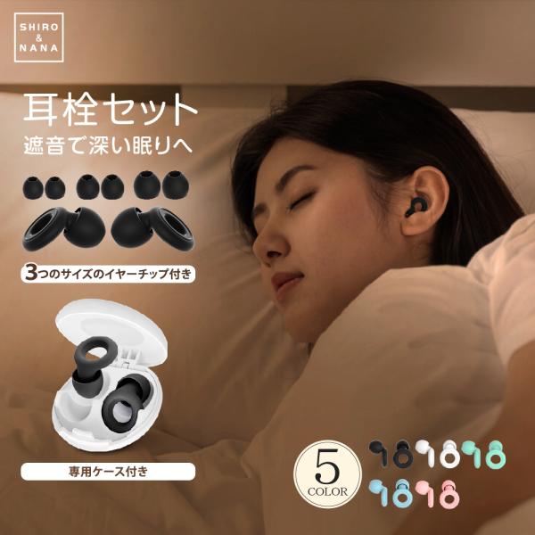 商品名：新感覚耳栓パワフルなクション：自宅や職場などで、自分だけの静かな空間に浸ることができます。超快適なデザイン：やわらかいソフトタッチシリコンで、昼夜を問わず夢のような快適さを実現。フィット感 ：3つのイヤーチップサイズで、どんな耳のサ...