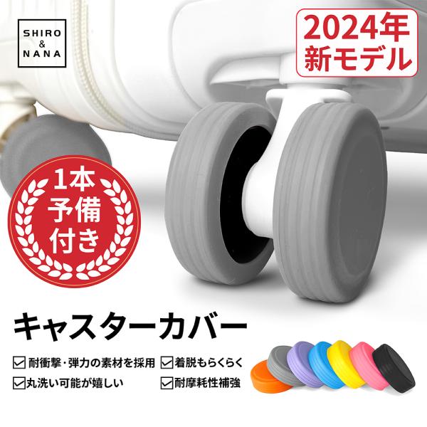 【商品特徴】※8本購入された場合のみ、1本予備付き〇スーツケースの汚れを室内に持ち込まない車輪カバー〇衝撃吸収|滑りにくく|耐久性抜群。〇弾力のあるゴム素材を採用 ジャストフィットで包み込む、効果的な静音効果を発揮、衝撃吸収で車輪の寿命を延...